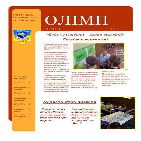 Газета "Олімп " Тиждень психології | PDF