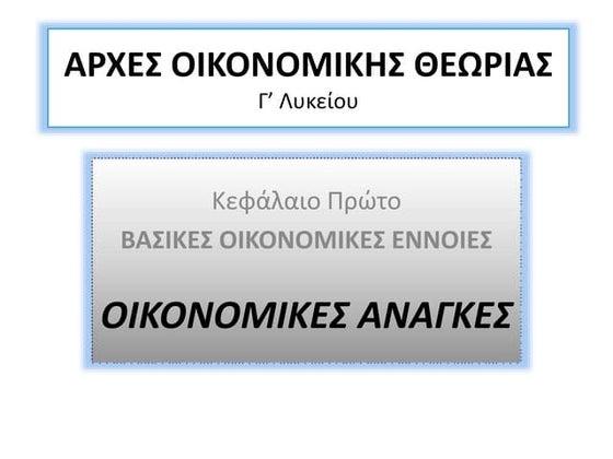Διδακτικοί στόχοι & διδασκαλία | PDF