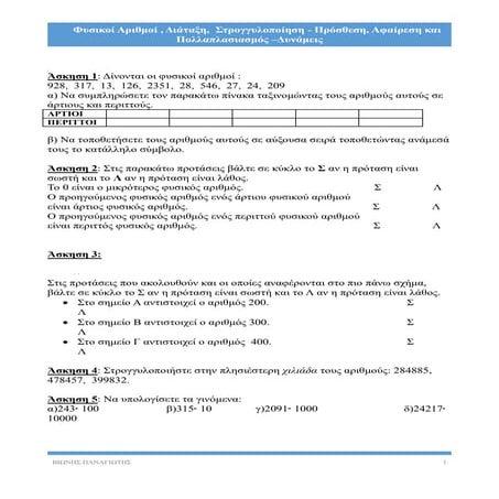 5 εξισωσεις | PDF