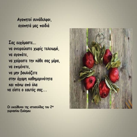 Ευχές | PPTX