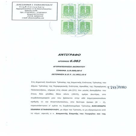 οριστικο συμβολαιο(1) | PDF