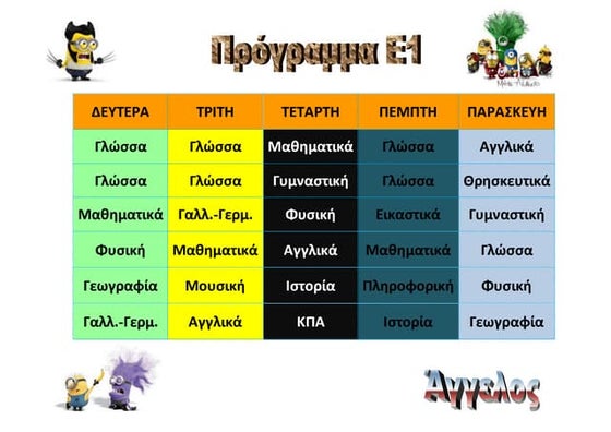 προγραμμα | DOCX