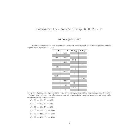 αοθ κεφάλαιο 1 - ασκήσεις γ' | PDF