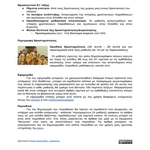 θρησκευτικα α γυμνασιου 5kyklos v29082014 | DOCX