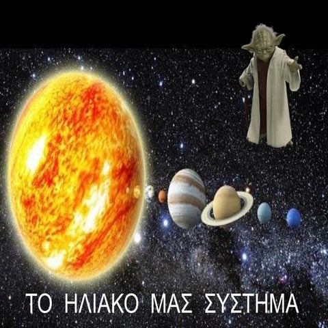 ΗΛΙΑΚΟ ΣΥΣΤΗΜΑ | PDF