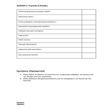 ΑΣΚΗΣΗ 2 | DOCX