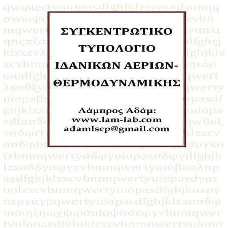 Κυκλική Κίνηση. Θεωρία & Παραδείγματα. | PDF