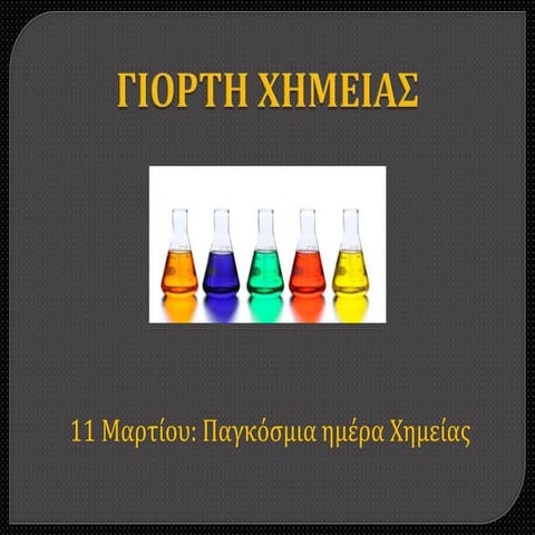 Παγκόσμια ημέρα Χημείας | PPSX