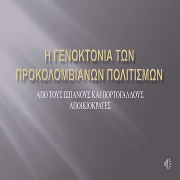 Προκολομβιανοί πολιτισμοί,Ζαρκαλίου-Ζαρμπούτη | PPTX