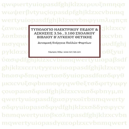 Κυκλική Κίνηση. Θεωρία & Παραδείγματα. | PDF