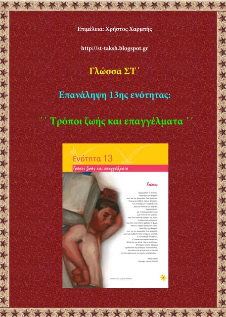 ΕΠΑΛΗΘΕΥΣΗ ΔΟΚΙΜΗ ΤΟΥ ΠΟΛΛΑΠΛΑΣΙΑΣΜΟΥ Ppt