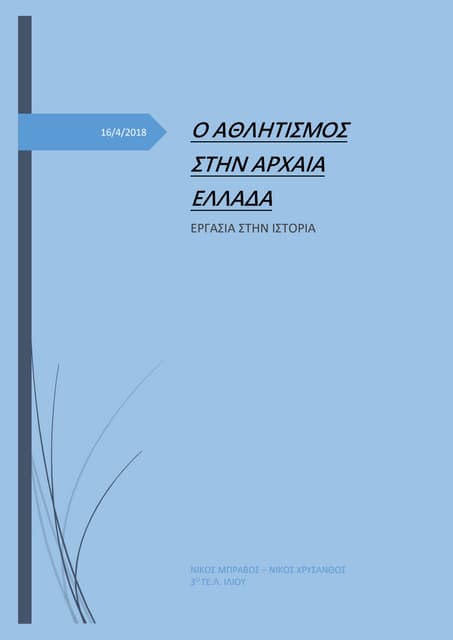 Ελληνική μυθολογία | PPT