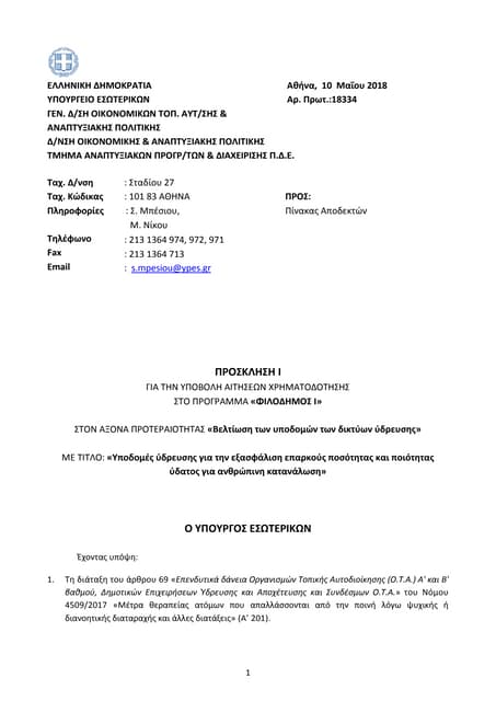 CV_Niki_Topolianaki_Gr | PDF