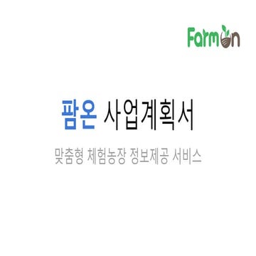 FarmOn Pitch Deck | PPTX