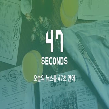 47 seconds | PDF