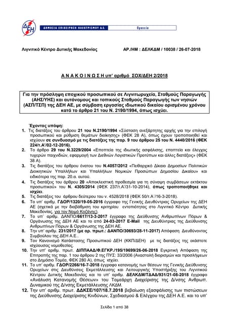 ΕΠΑΓΓΕΛΜΑΤΙΚΑ ΔΙΚΑΙΩΜΑΤΑ ΘΕΡΜΟΥΔΡΑΥΛΙΚΩΝ | PDF