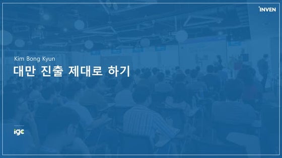 [IGC2015] 액션스퀘어 이한순-블레이드를 통해 알아보는 모바일 액션 RPG 전투기획 | PDF