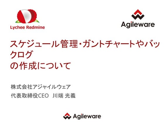 Agile Japan 2019 基調講演 補足資料 | PPT