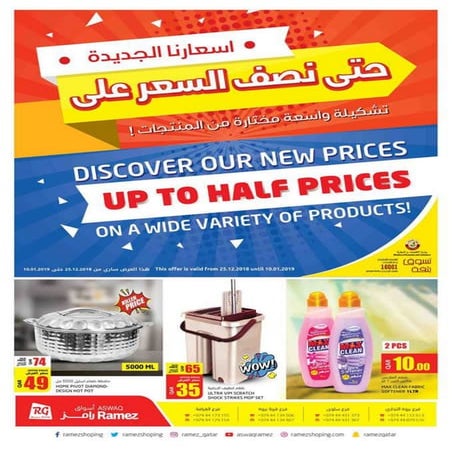 ASWAQ Ramez upto half price offers | PDF