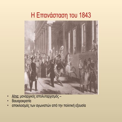 1.το σύνταγμα του 1844 | PPT
