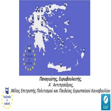 1.1. Ευρωπαϊκή Ένωση, σύντομη παρουσίαση - 1.1. "European Union, short ...