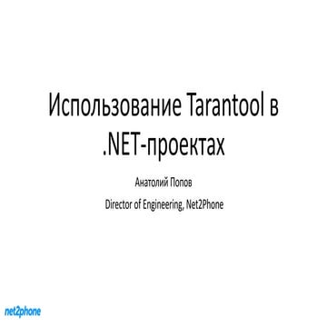 dotnext version of "Tarantool, .net, newsql" | PPTX | Databases | Computer Software and Applications