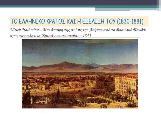 15. Η παρέμβαση των Μεγάλων Δυνάμεων και η Ναυμαχία του Ναυαρίνου | PDF