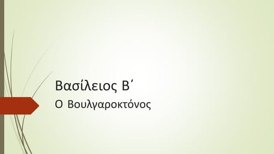 λουδοβικος ο β΄ της βαυαριας | PPT