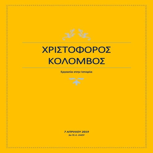 Χριστόφορος Κολόμβος | PDF