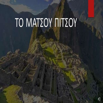 Ίνκας | PPS