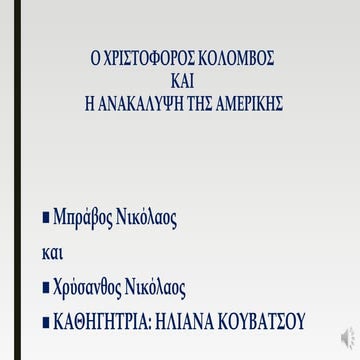 Ο Κολόμβος και η ανακάλυψη της Αμερικής,Μπράβος-Χρύσανθος | PPT