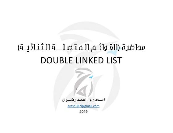 introduction to ds 2-2019 -double linked list | PPT introduction to ds 2-2019 -double linked list | PPT