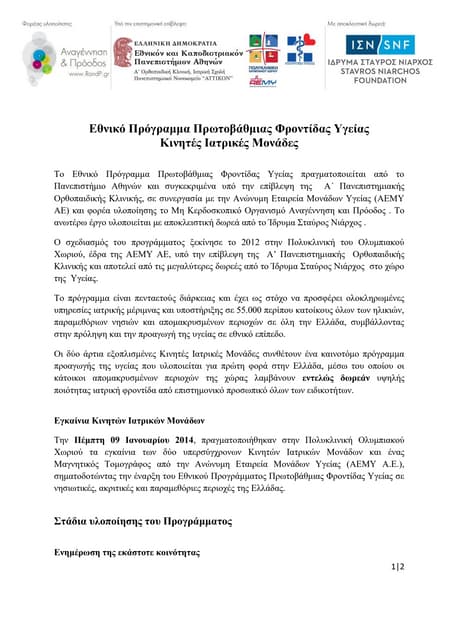 δελτίο αδυμ | PDF