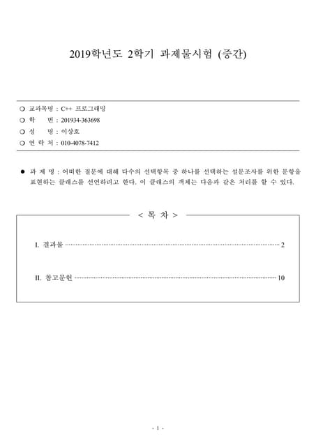 방송통신대 컴퓨터과학과 C 프로그래밍 과제물 작성 Pdf