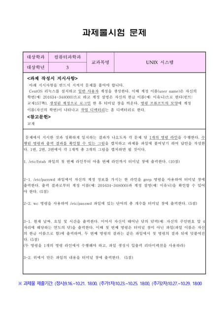 방송통신대 컴퓨터과학과 Unix 시스템 과제물 문제 Pdf