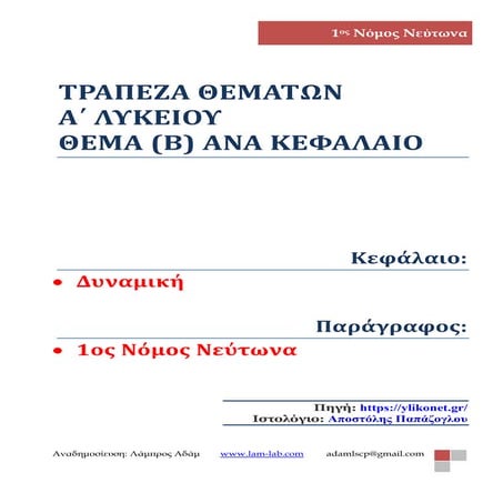 10 Ασκήσεις στο Νόμο του Coulomb | PDF