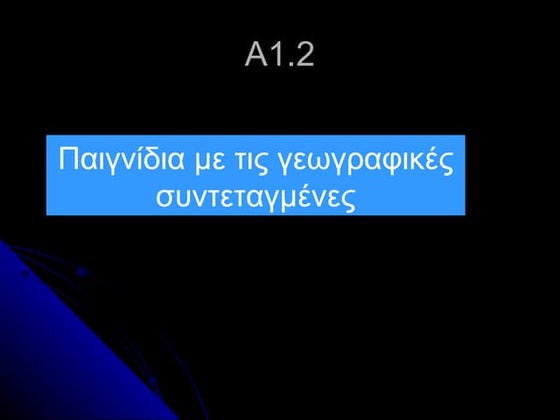 Α γυμνασίου Διαγώνισμα Γεωγραφίας στο 1 Κεφάλαιο | PDF