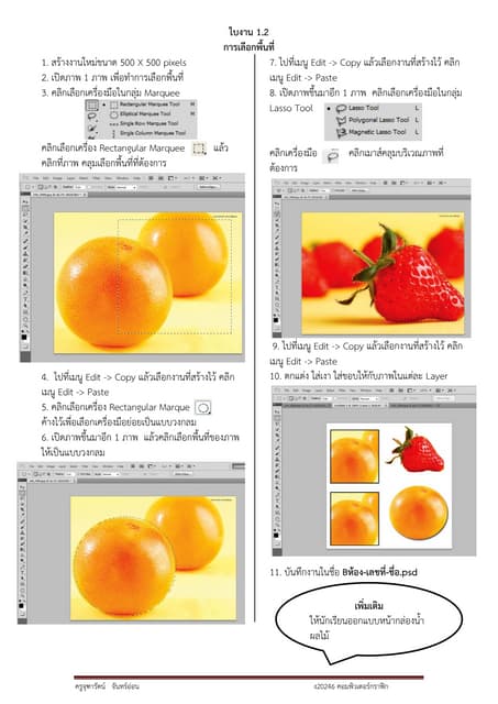 การใช้โปรแกรม InDesign เบื้องต้น | PDF