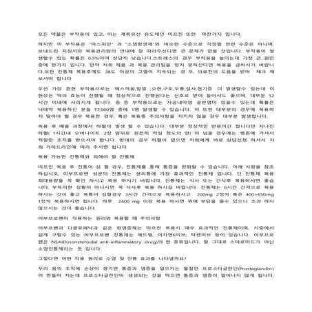 미프진 부작용에 대한 설명 입니다 복용전 꼭 읽어보세요 상담톡helpmife Pdf