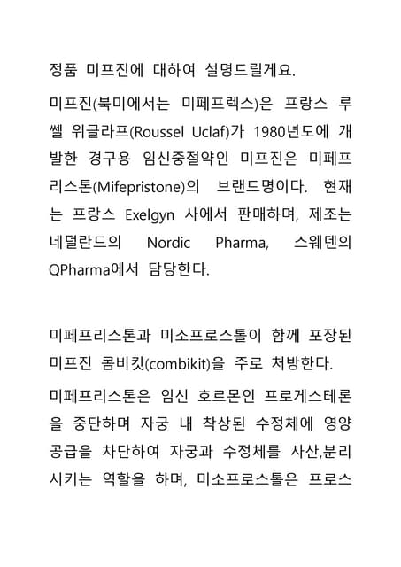 미프진 미페프렉스 완전정복 이것만 보면 다 알게 됩니다상담톡helpmife Pdf