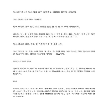 임신초기 낙태방법 톡helpmife 임신초기증상 Docx