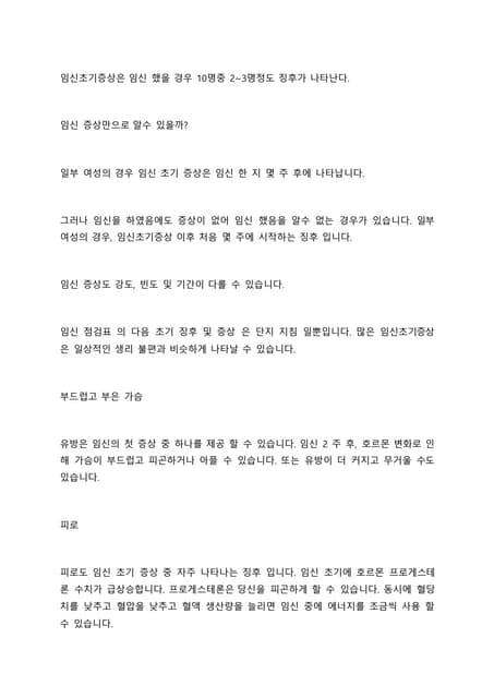 임신초기 낙태방법 톡helpmife 임신초기증상 Docx