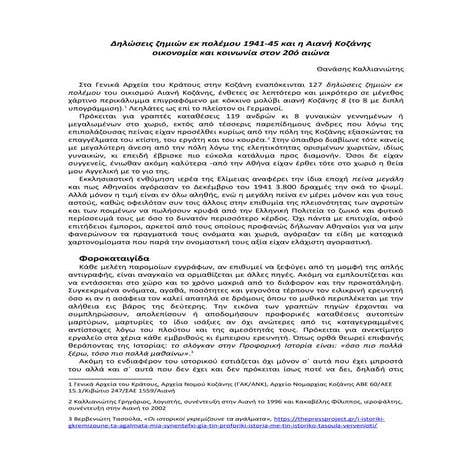 «Δηλώσεις ζημιών εκ πολέμου 1941-1945 και η Αιανή Κοζάνης» του Θανάση ...