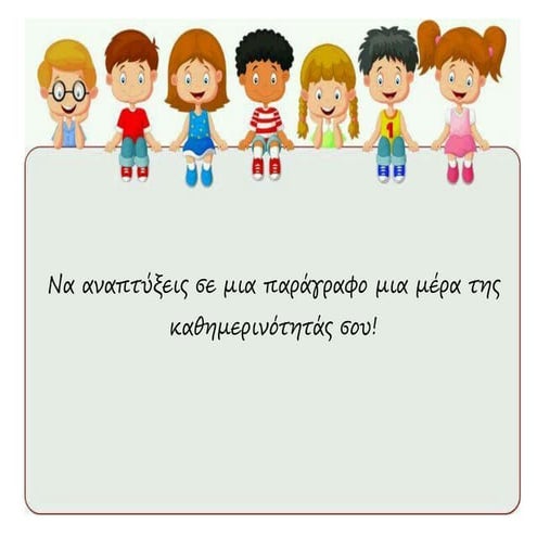 ΕΠΑΝΑΛΗΨΗ ΣΤΑ ΚΛΑΣΜΑΤΑ | PDF