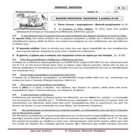 επαναληπτικες ασκησεις, ν.ε.γλωσσα, α΄γυμν | DOC