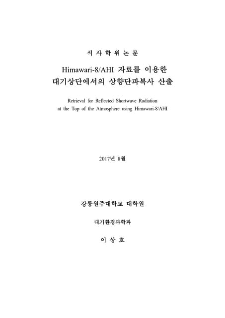 국제 학술지 대기상단에서의 광대역 알베도 산출 알고리즘 Retrieval Algorithm For Broadband