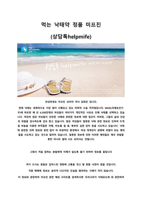 정품미프진코리아 정품확인 미프진구입방법 Pdf