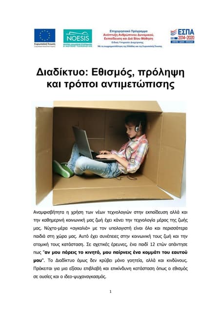 εθισμοσ υπερβολικη χρηση | PPT