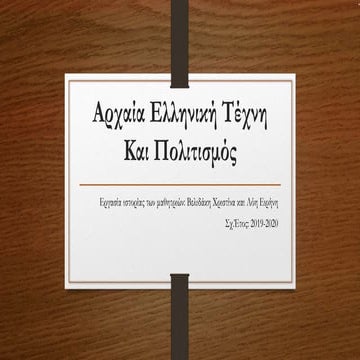 Poster Πτυχιακής | PDF