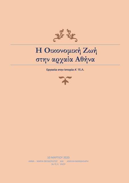 εποχη περικλη | PPT